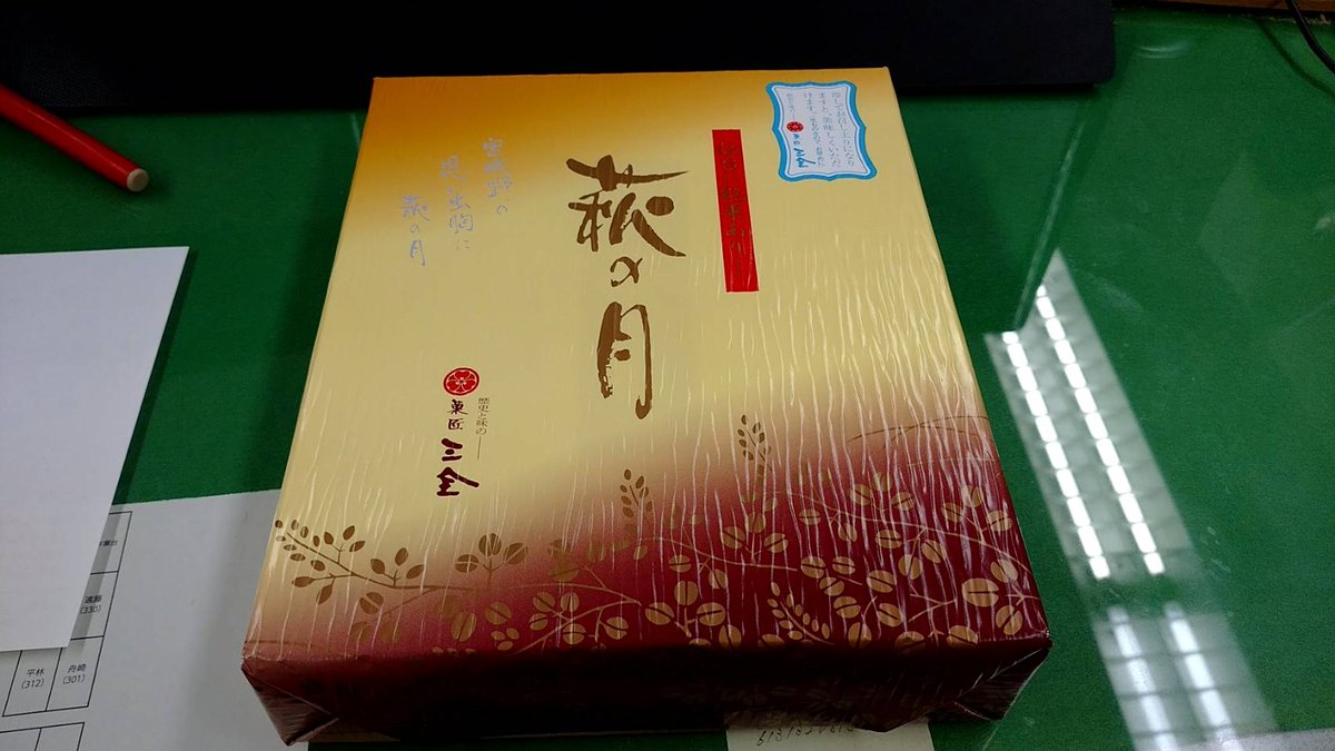 三和の人 On Twitter カッコヨ兄さんから何故かお土産いただいた なんか催促したみたいで悪いなぁ フナヤマ兄さんありがとうございます♪
