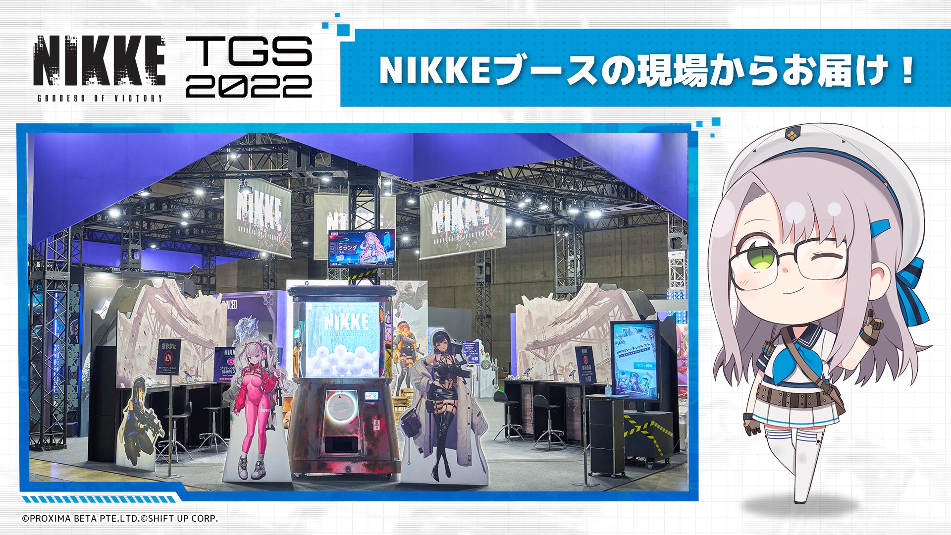 【公式】勝利の女神：NIKKE＠事前登録受付中！ on Twitter: "【TGS会場情報】 「東京ゲームショウ2022」の会場の様子を現場からお届けいたします📨 会場は「幕張メッセ 展示 ...