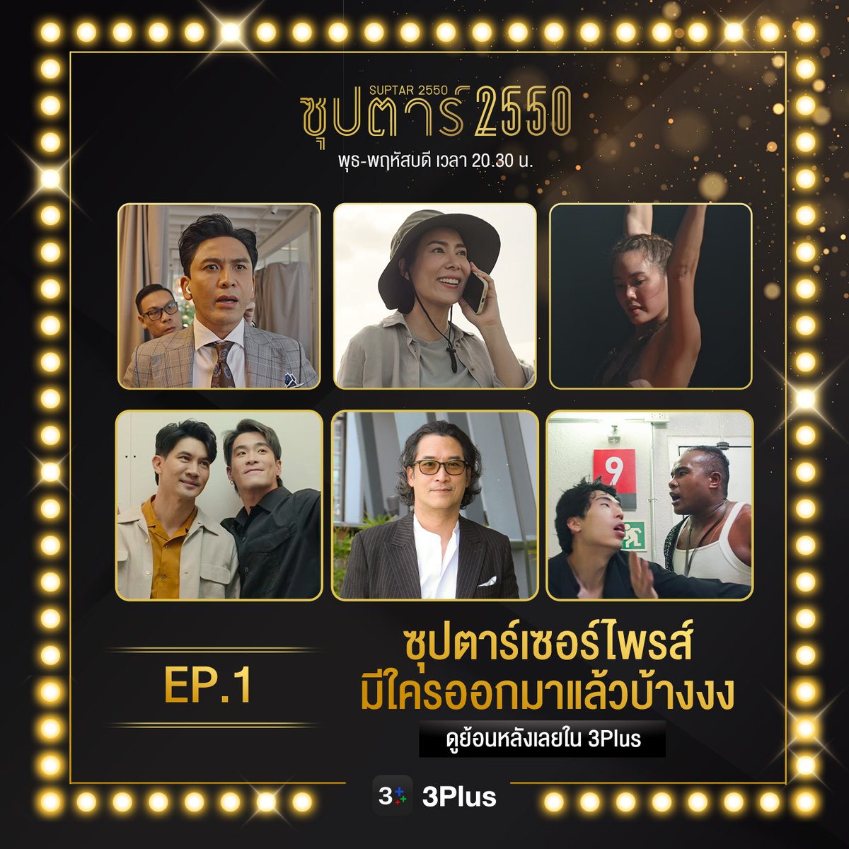 Ch3Thailand on Twitter: "EP.1 เซอร์ไพรส์ขนาดนี้ 😲 สัปดาห์หน้าต้องดูต่อ ใครดูสดแล้วไม่หนำใจไปดู ...