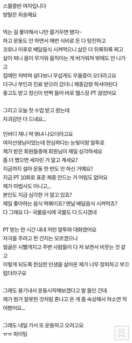 인스티즈(instiz) on Twitter: "인생 첫 PT 받으러 갔다가 혼나고 왔어요 https://instiz.net/pt/7230073"