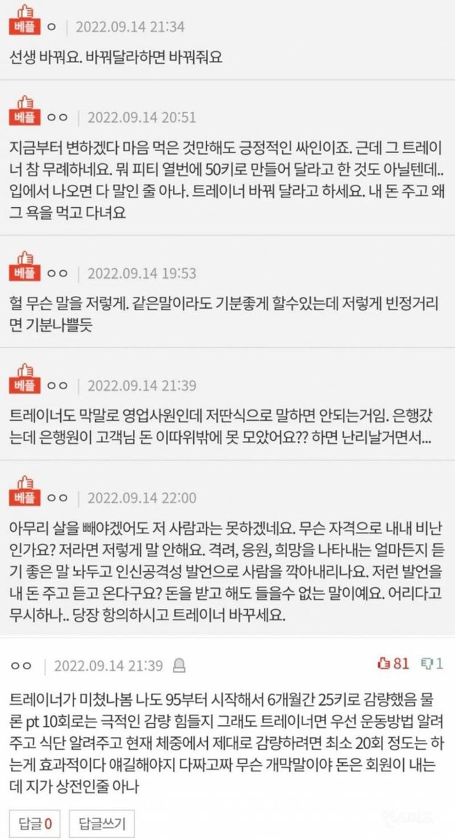 인스티즈(instiz) on Twitter: "인생 첫 PT 받으러 갔다가 혼나고 왔어요 https://instiz.net/pt/7230073"