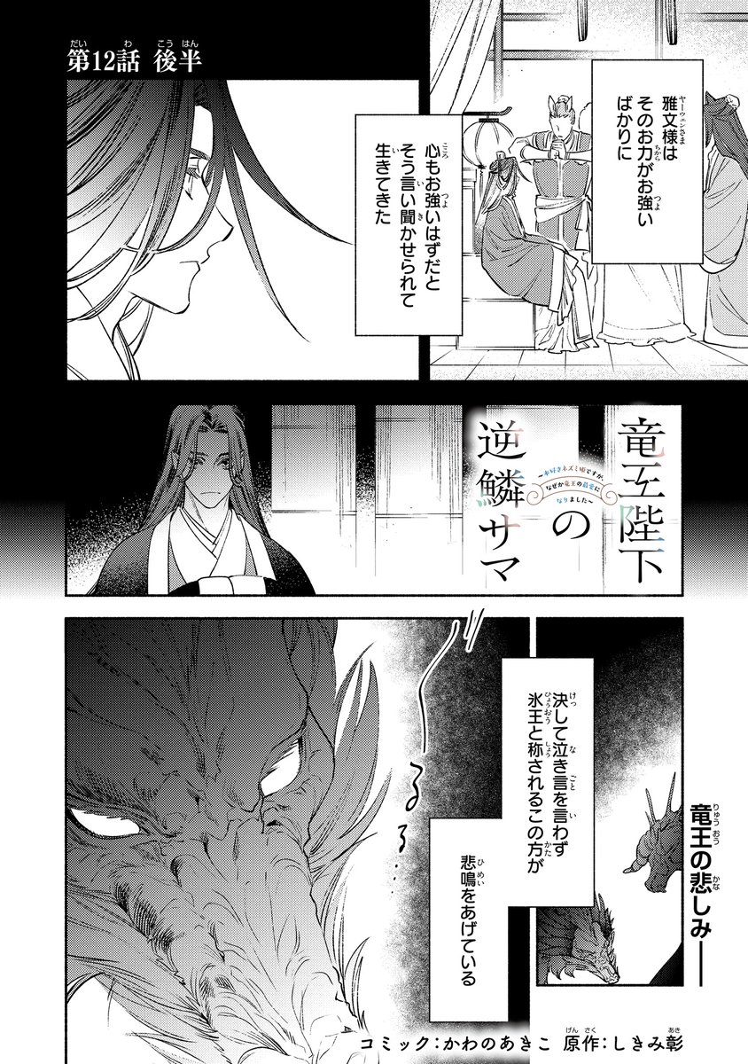 ゼロサム編集部 On Twitter 【🐉本日更新🐁】ゼロサムオンラインにて『竜王陛下の逆鱗サマ ~本好きネズミ姫ですが、なぜか竜王の最愛になりました~』(コミック:かわのあきこ/原作