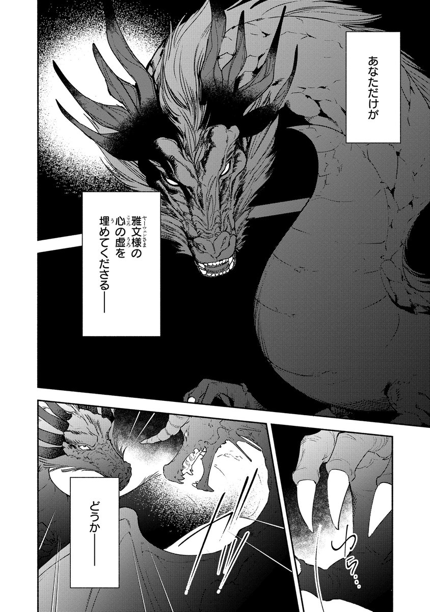 ゼロサム編集部 On Twitter 【🐉本日更新🐁】ゼロサムオンラインにて『竜王陛下の逆鱗サマ ~本好きネズミ姫ですが、なぜか竜王の最愛になりました~』(コミック:かわのあきこ/原作