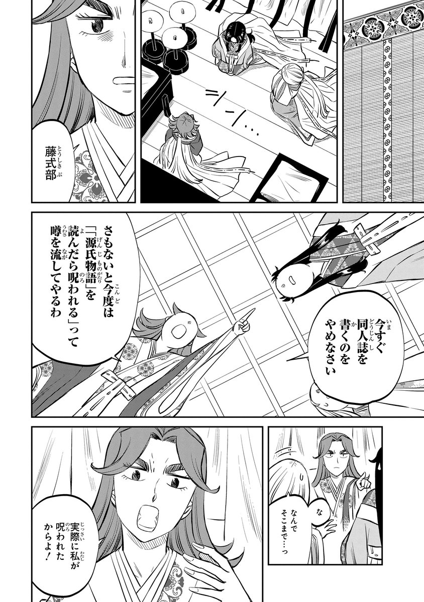 ゼロサム編集部 On Twitter 【本日更新🖌】ゼロサムオンラインにて『神作家・紫式部のありえない日々』第九帖(後)公開‼ 突然の呼び出し‼ 壮絶なイジメ⁉かと思いきや左衛門の内侍