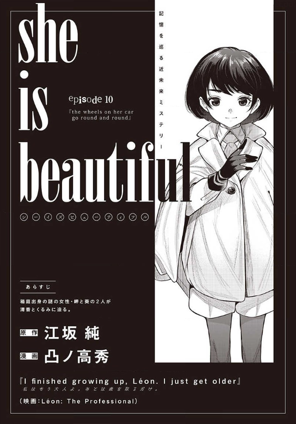 「近未来SFCミステリー「she is beautiful」第10話公開されました! 予告通りのカーチェイス 1話の射撃の」凸ノ高秀の漫画