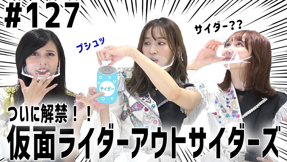 東映特撮ファンクラブ（TTFC） on Twitter: "☆ #TTFC 仮面ライダーGIRLSチャンネルseason2＃127配信☆ TTFCオリジナルの新しい仮面ライダーシリーズが誕生 ...