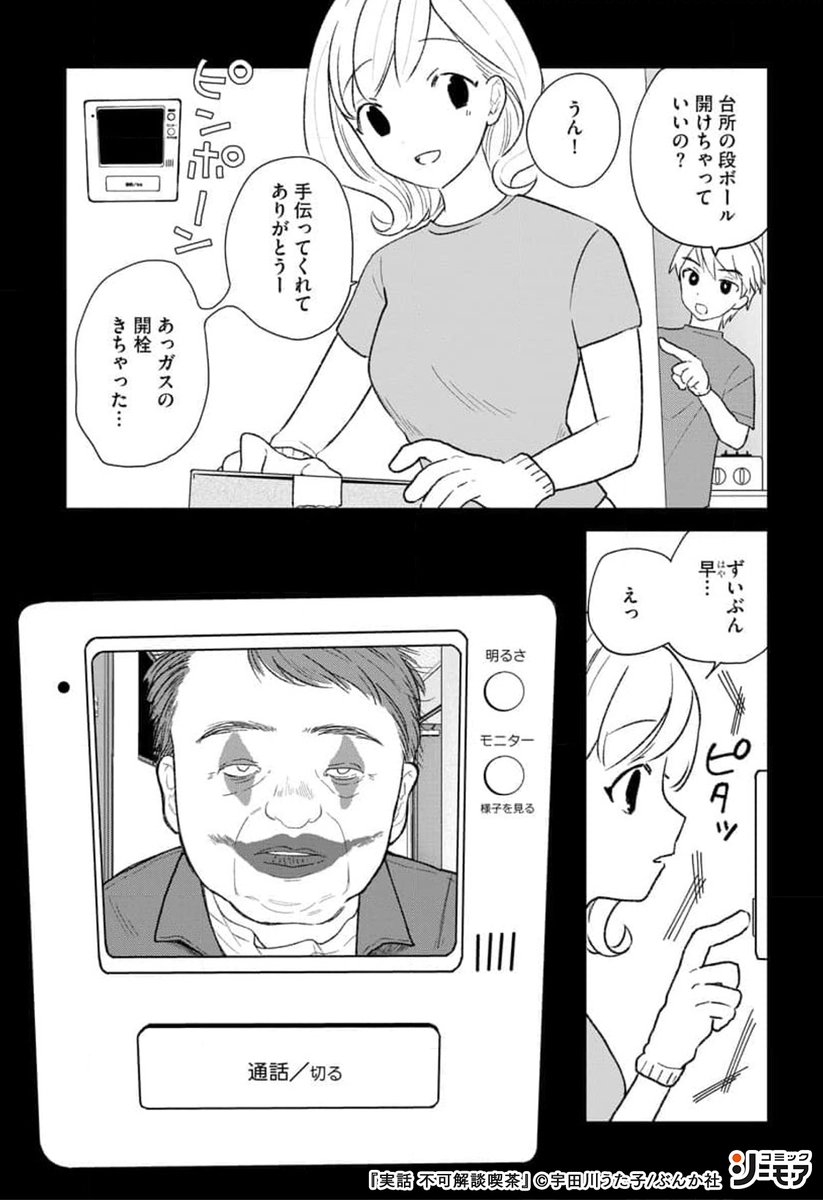 コミックシーモアPR on Twitter: "結局、生きてる人間が1番怖いって話。 その① https://cm-11451.csolution.jp/c.neo/af/8u3.1m ...