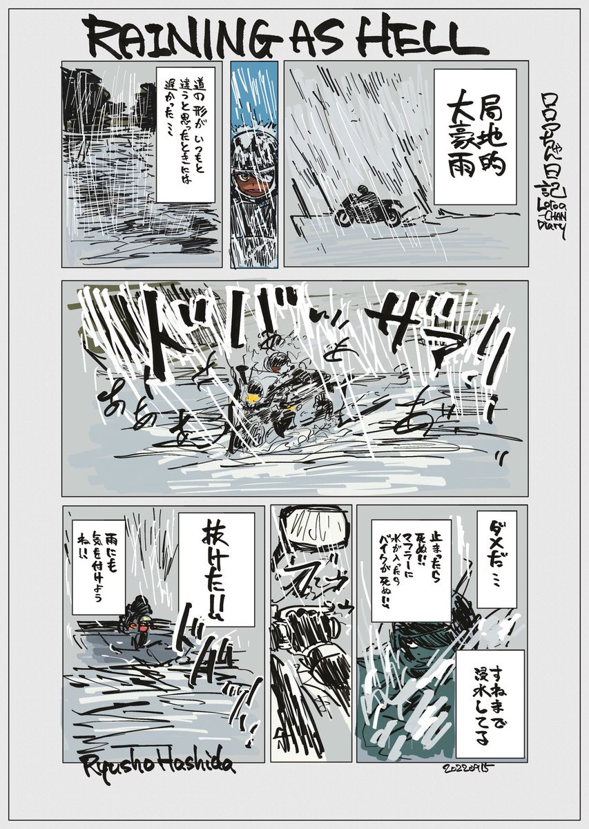 「RAINING AS HELL #ロロアちゃん日記 #LoroachanDiary 」Ryusho Hashidaの漫画