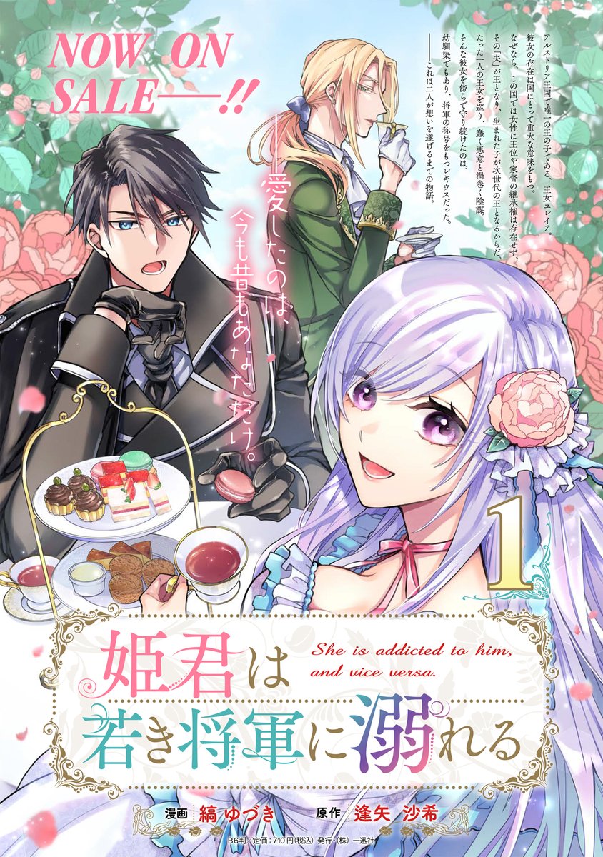 ゼロサム編集部 on Twitter: "【本日更新🪡】 ゼロサムオンラインにて「姫君は若き将軍に溺れる」（漫画：縞ゆづき／原作：逢矢沙希）コミックス第1巻発売記念漫画が公開です🔔 https ...
