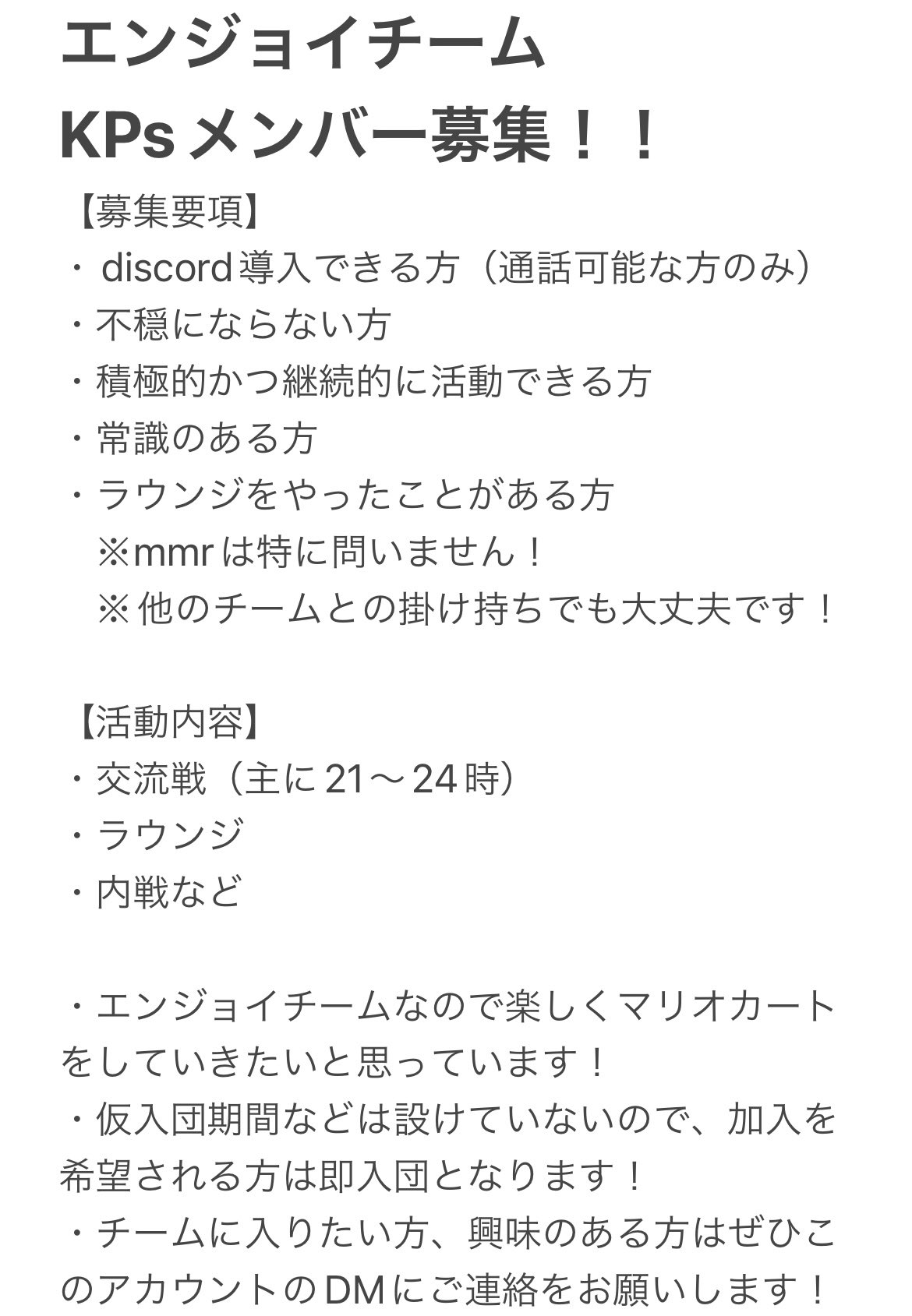KPs on Twitter: "【拡散希望】 チーム『KPs』メンバーを募集します！ 入団希望はDMまでお願いします！ チームを盛り上げてくださる方お待ちしております！ 詳細は↓↓↓↓↓↓ ...