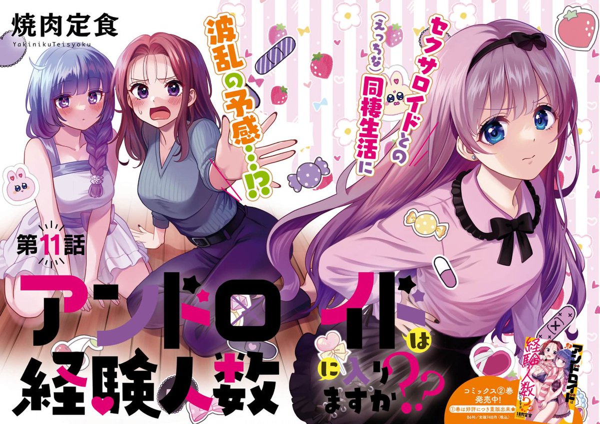 🌸Pro Shōjo Spain🌸 on Twitter: "'Android wa Keiken Ninzuu ni Hairimasu ka??' de Teishoku Yakiniku ...