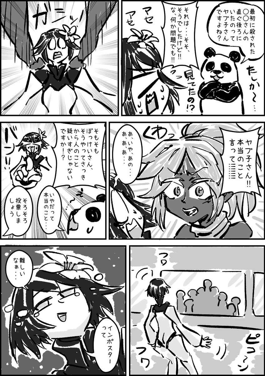 「まんがVRC日記 334話「Unsuitable」#まんがVRC日記 #VRChat 」賽ノ目ヤブ子の漫画