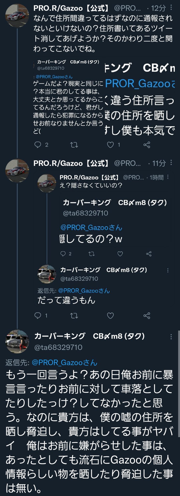 PRO.R/Gazoo【公式】 on Twitter: "言うて一回落とされたし、その後に😂←スタンプ連打されたんだが…嘘とか言うだろうけど https://t.co/Gg4g6wYBXl ...