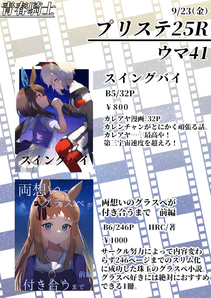 「プリステ25R出ます! 頒布物は画像の通りカレアヤ漫画「スイングバイ」と盟友HR」|ピンポンパール@C101（金）ふ10aの漫画