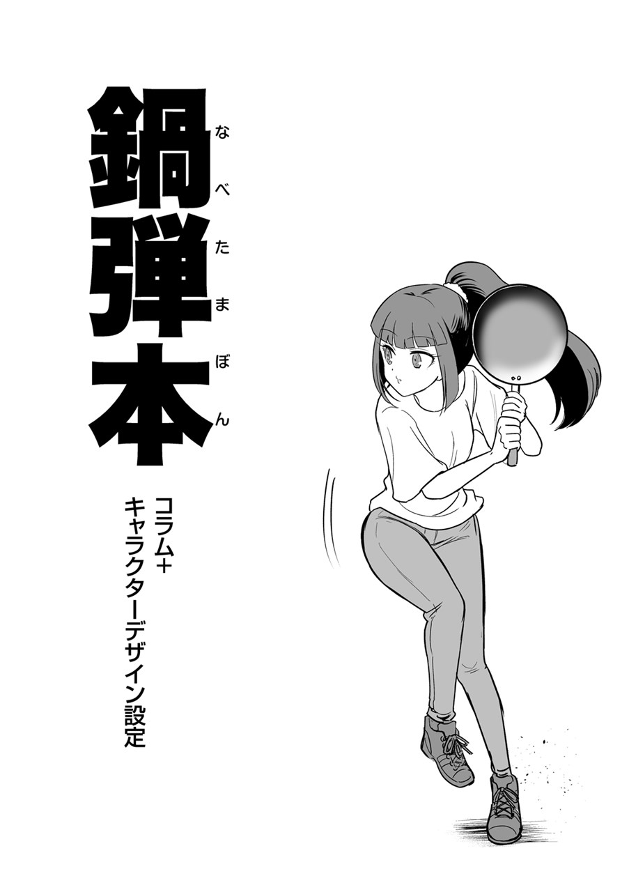 青木潤太朗(ロリババアが好き On Twitter コミケから一ヶ月たちましたしということで、委託も内容的にしないということで、c100の時の《鍋弾本》のわたしの担当したページを公開し