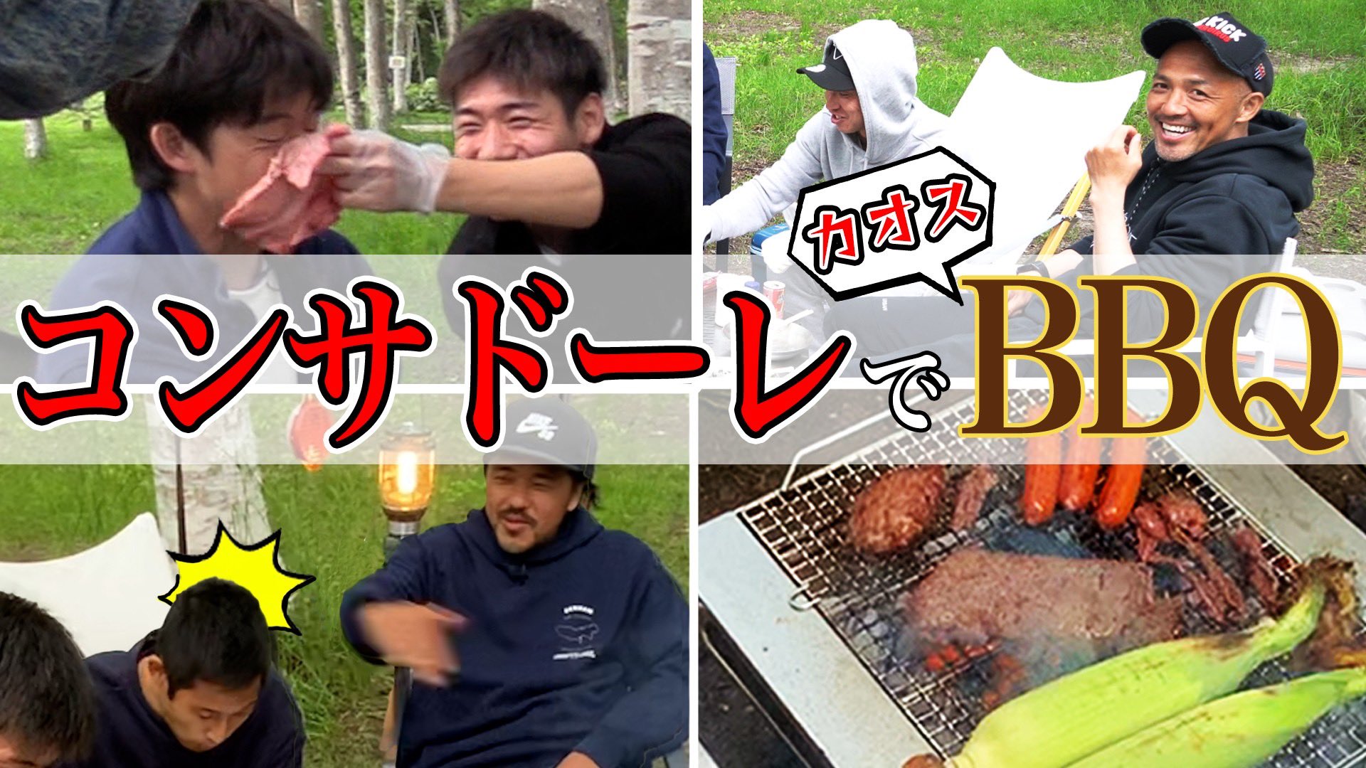 西大伍 Daigo Nishi on Twitter: "【前編】チームメイトとBBQしてみたら最高にカオスだった https://t.co/YADN56hgVC https://t.co ...