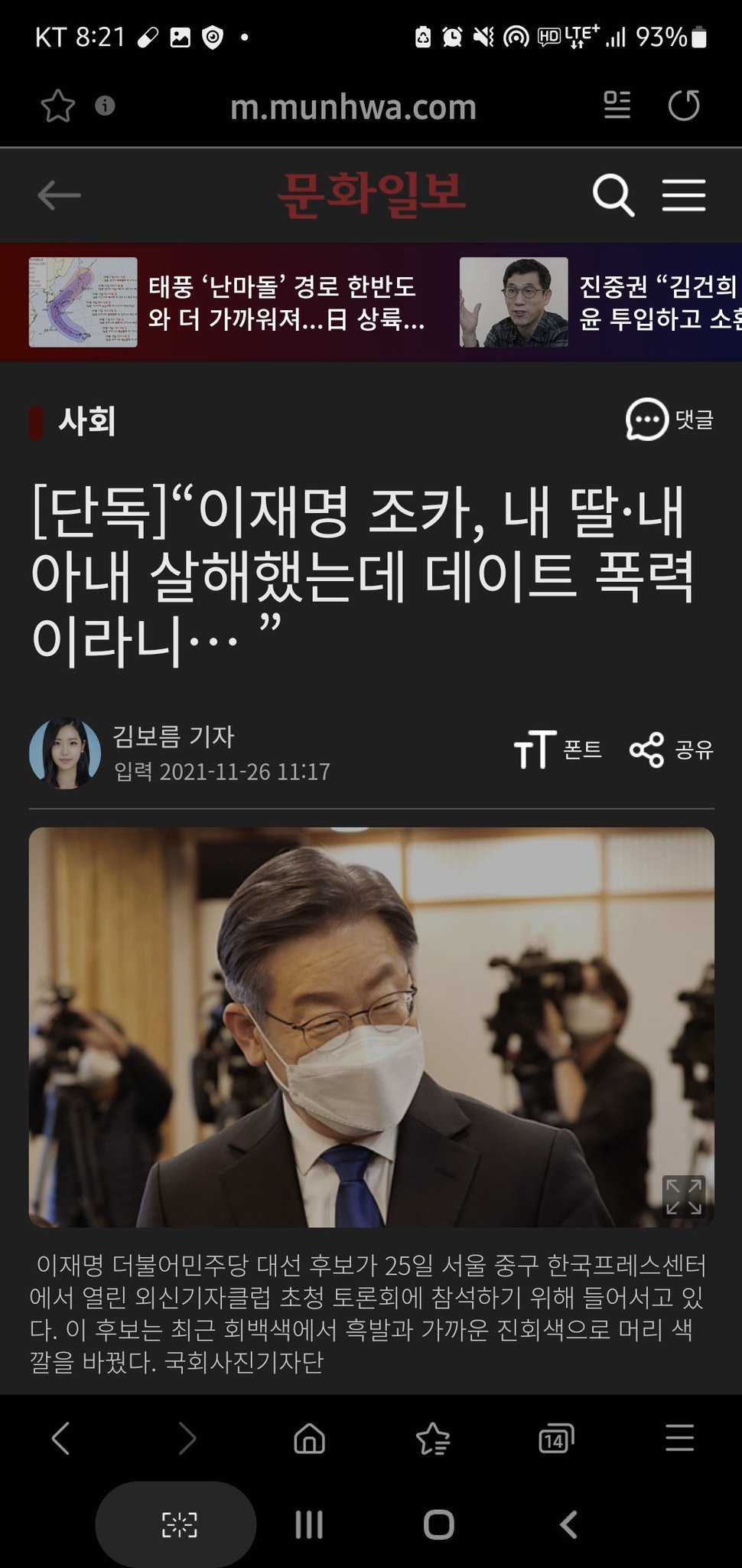 🎗겨울지나봄ㆍ2021헌라1 on Twitter: "@TheMinjoo_Kr 이런 인간이 당대표인대 그런 말 할 자격있냐? 스토킹 살인이 데이트 폭력이야? https://t ...