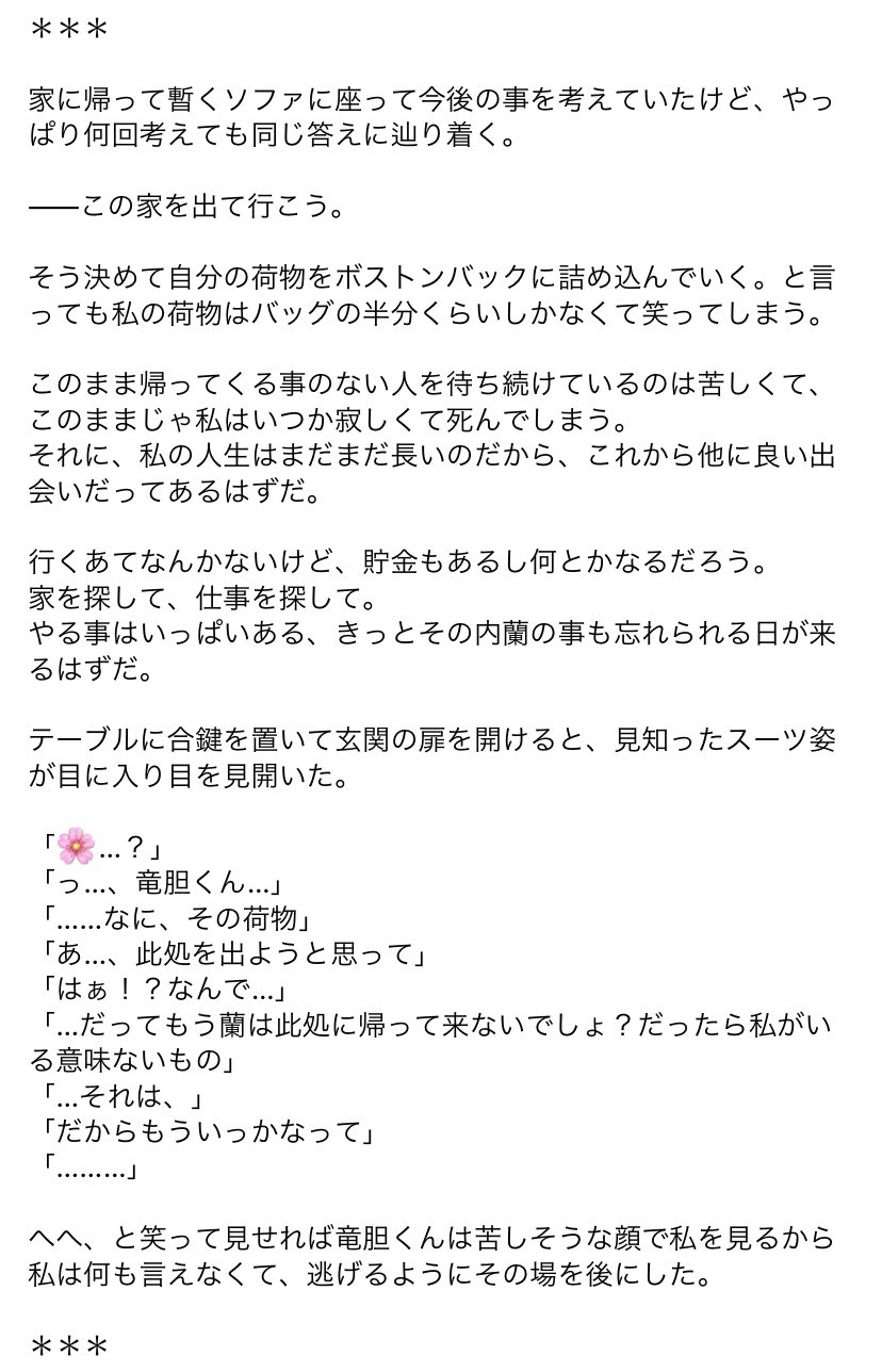 かぬれまにあ on Twitter: "家に帰って来ないranを待つのに疲れちゃった🌸の話【中編】 hitn ran ⚠️モブ喋ります ⚠️n番煎じ🙏 #tkrv夢 #tkrvプラス ...