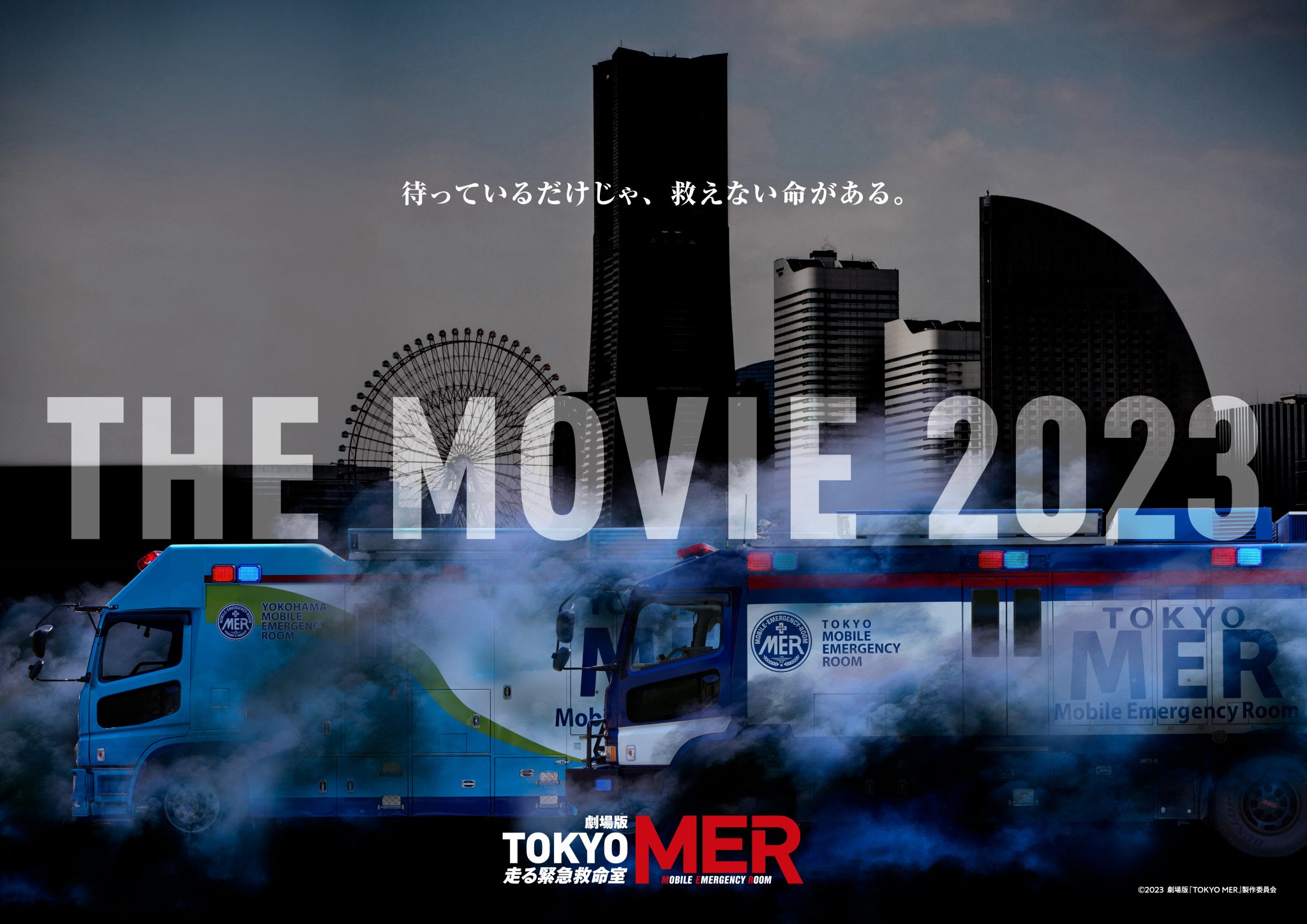 公式】『TOKYO MER〜走る緊急救命室〜』 on X 公式】『TOKYO MER〜走る緊急救命室〜』 on X