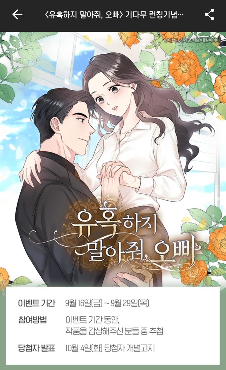 개물 𝔾𝔸𝔼𝕄𝕌𝕃 On Twitter 🎉🎉제가 아끼는 작가님께서 각색콘티로 참여하신 가 카카페에 런칭되었습니다~🎉🎉 기다무와 더불어 이벤트 진행중이에요 Rt중 한