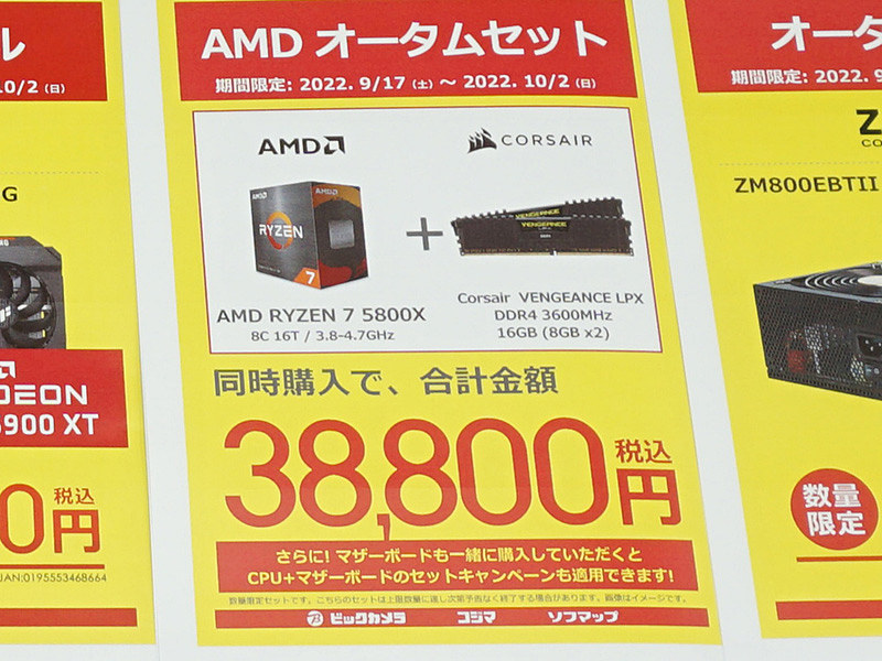 AKIBA PC Hotline! （秋葉原） on Twitter: "更新：Ryzen+メモリ8GB×2枚セットの価格崩壊が再び！ソフマップで期間限定セール https://t.co ...
