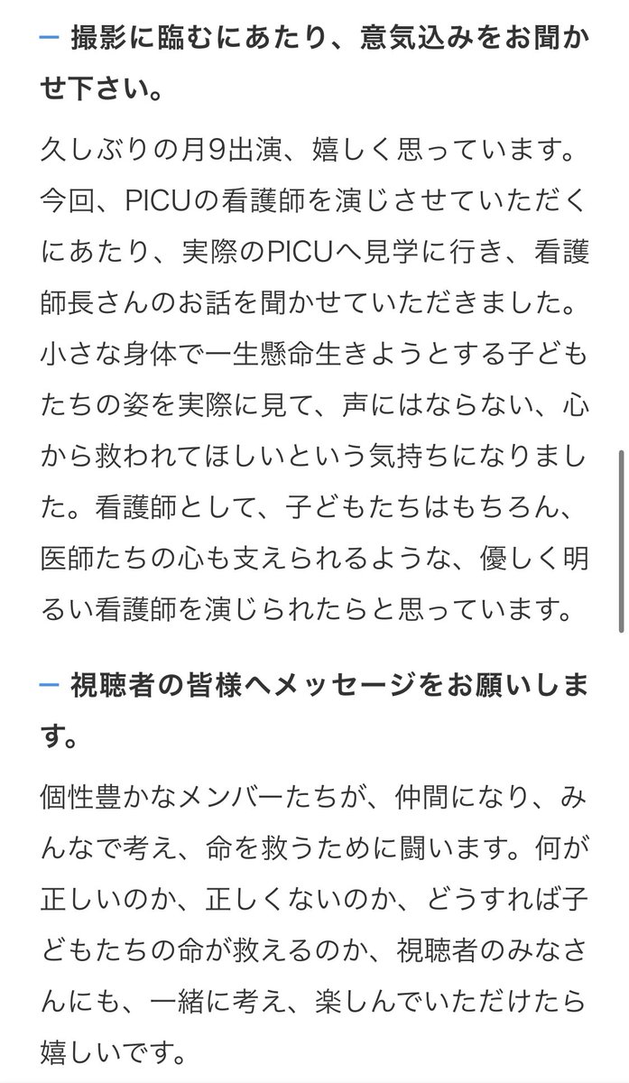 【公式】『PICU 小児集中治療室』フジ月9ドラマ 10月10日スタート！ on Twitter: "高梨さんからのコメントは こちら💁‍♀️ ドラマの詳細はHPをチェック👀 → https ...