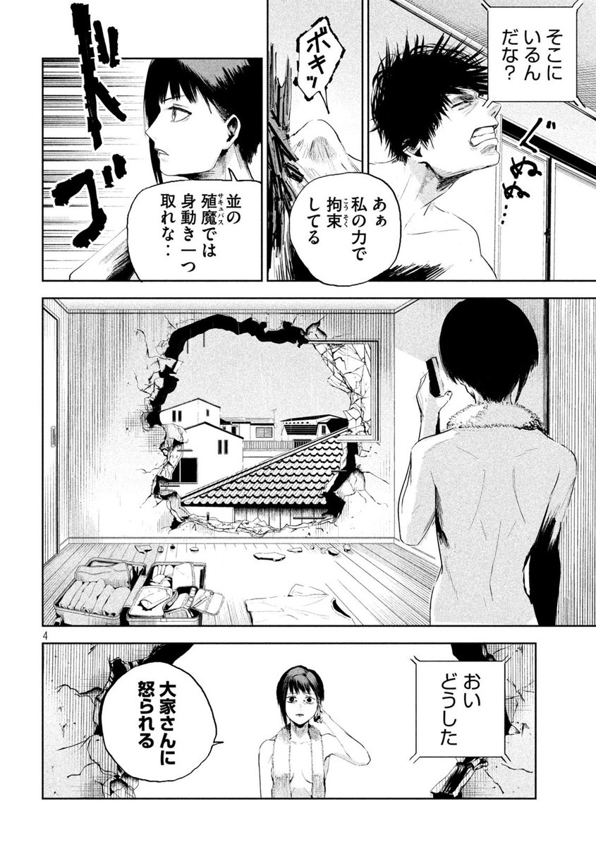 Young Magazine News on Twitter: "Opening pages for chapter #2 of new series 'Lili-Men' by Takuma ...