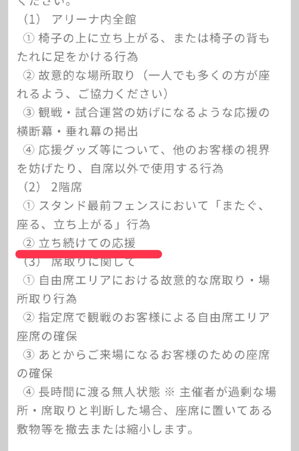 もりぞん On Twitter 新規の方も増えただろうから観戦ルール・マナーはもっとわかりやすく示した方が良い。昨日新規チームの試合で話題