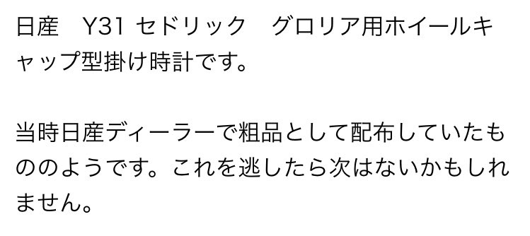 警視六六三 on Twitter: "RT @Broughamvipl: Y31 ホイールキャップ型 時計？ こんなのあったのか💦"