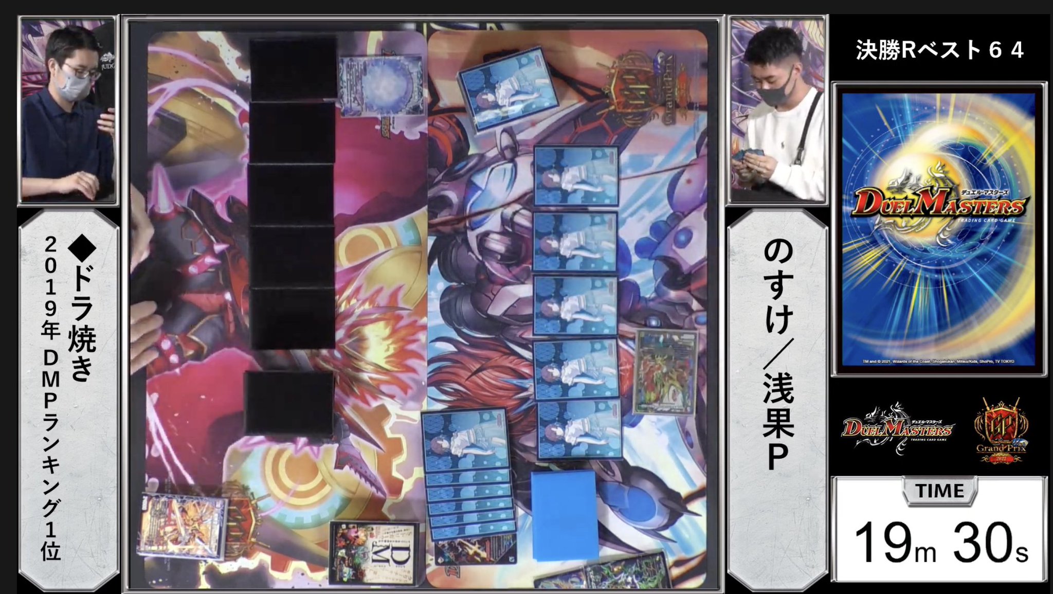 デュエル・マスターズ公式アカウント on Twitter: "【デュエル・マスターズ グランプリ2022】 Day1/アドバンス生配信中!! 決勝トーナメント ベスト64 フィーチャーマッチ ...