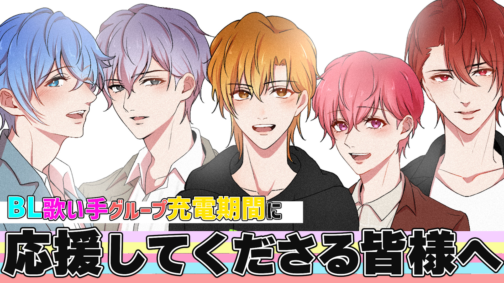 Blooming Magic【ブルマジ】 on Twitter: "【BL】「活動休止」BL歌い手グループからファンの皆様へ（97話） https://t.co/0NjJ3bhqRU ...