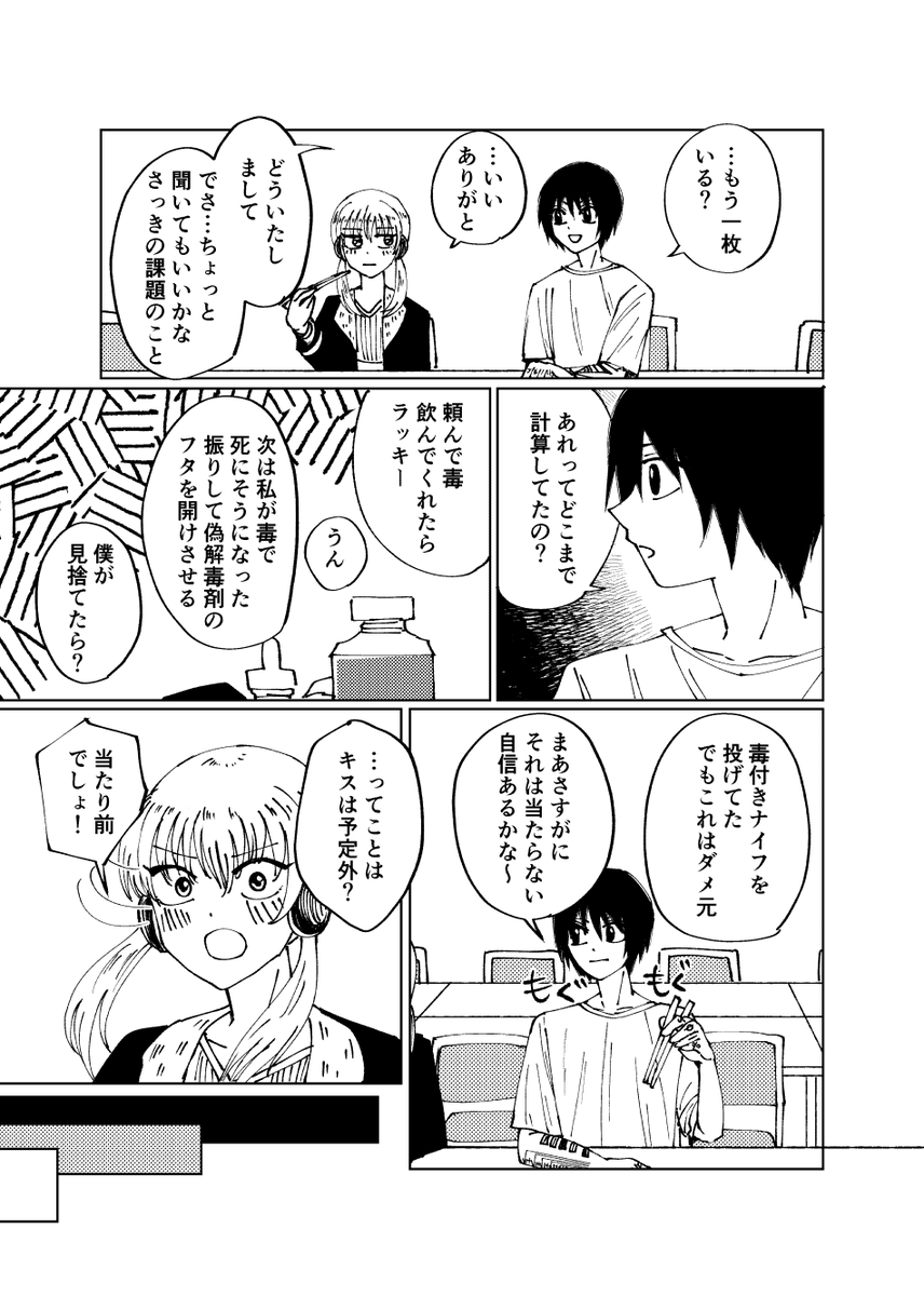 「#skmt夢 ngm ngmと毒屋の夢主4 」花子@1/26東4こ08aの漫画