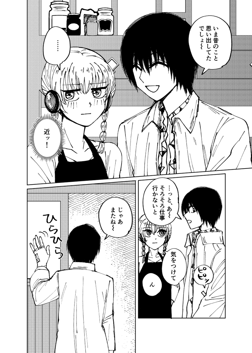 「#skmt夢 ngm ngmと毒屋の夢主4 」花子@1/26東4こ08aの漫画