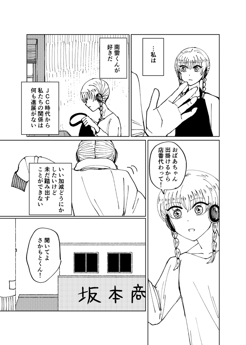 「#skmt夢 ngm ngmと毒屋の夢主3 」花子の漫画