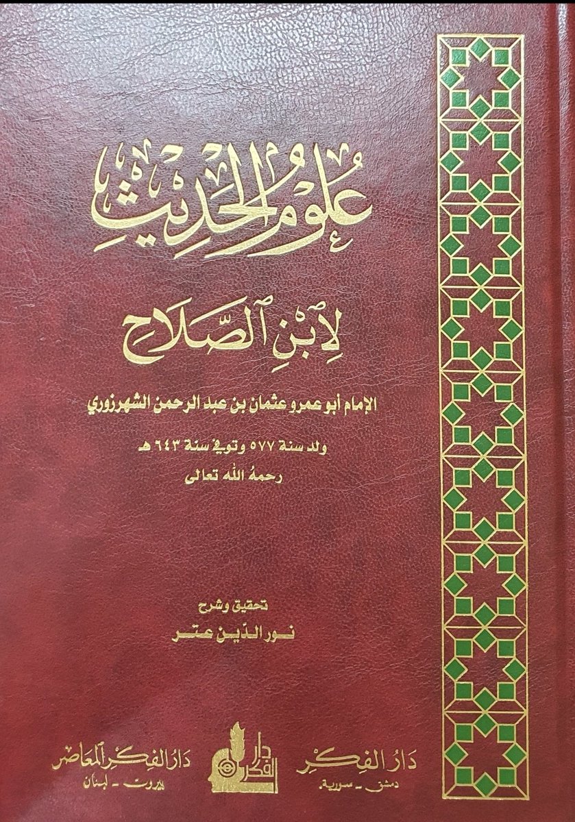Studying Mustalah al-Hadīth from purely Ahl Dimashq 🧵 - المسلسل من بدر ...