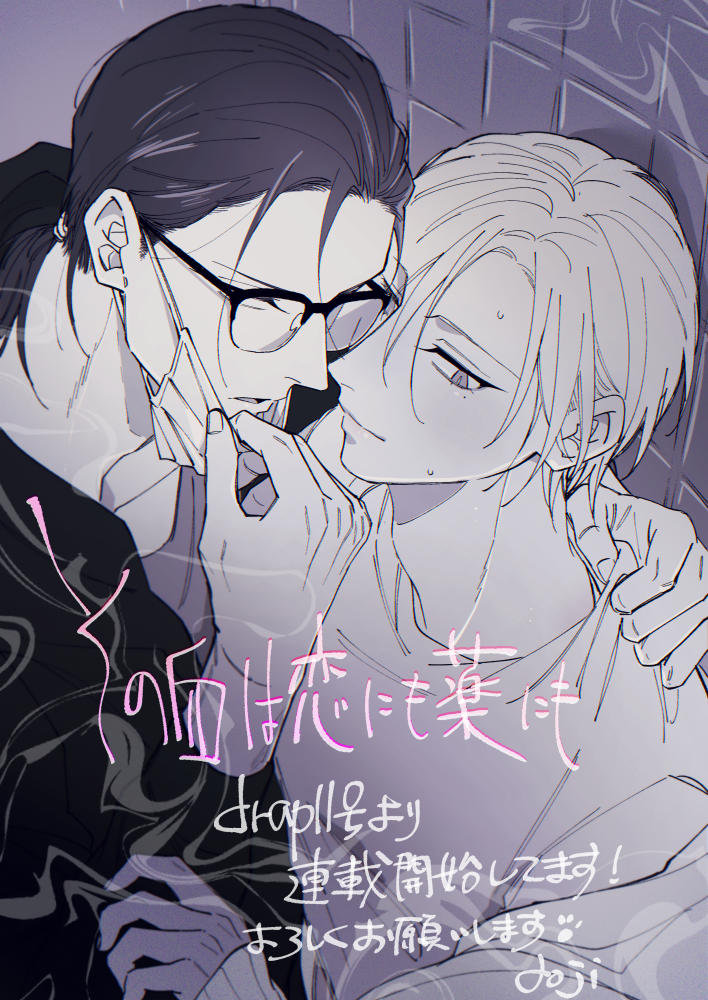 創作BL「Dom/Subユニバース×獣人 4/10 #創作BL漫画 」doji┊「毒にくちづけ」単行本発売中🐍の漫画