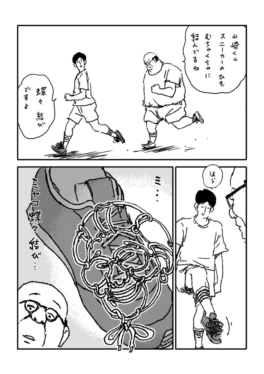 サラリーマン山崎シゲル頂いたお題NEO vol.278 お題 蝶々結び #」|サラリーマン山崎シゲルの漫画