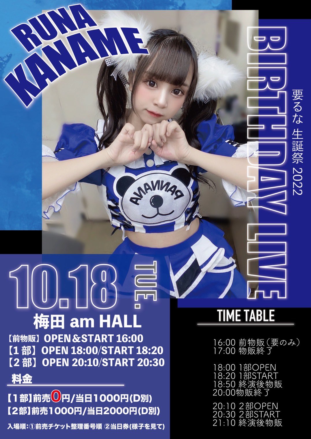 【公式】pannana パンダの指は実は7本ある On Twitter 🐼1018火 定期情報🐼 ㊗️要るな生誕sp‼️💙㊗️ 🎁前物販参加者にプレゼント有⁉️🎁 梅田