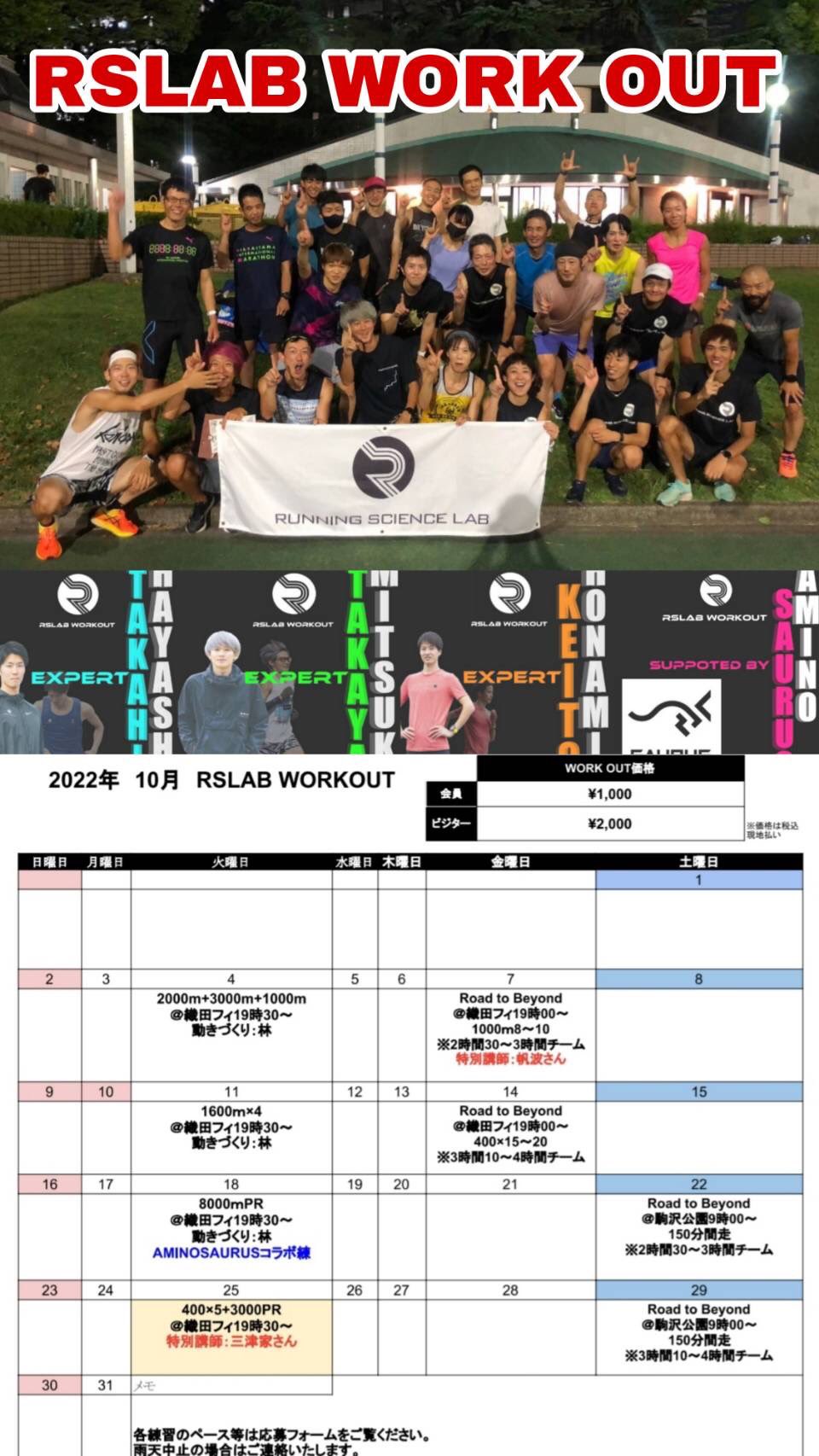 RUNNING SCIENCE LAB on Twitter: "RSLAB WORKOUTのお知らせ📢 10月のRSLAB WORKOUT発表！ ・特別講師によるスペシャル練習会🔥 ...