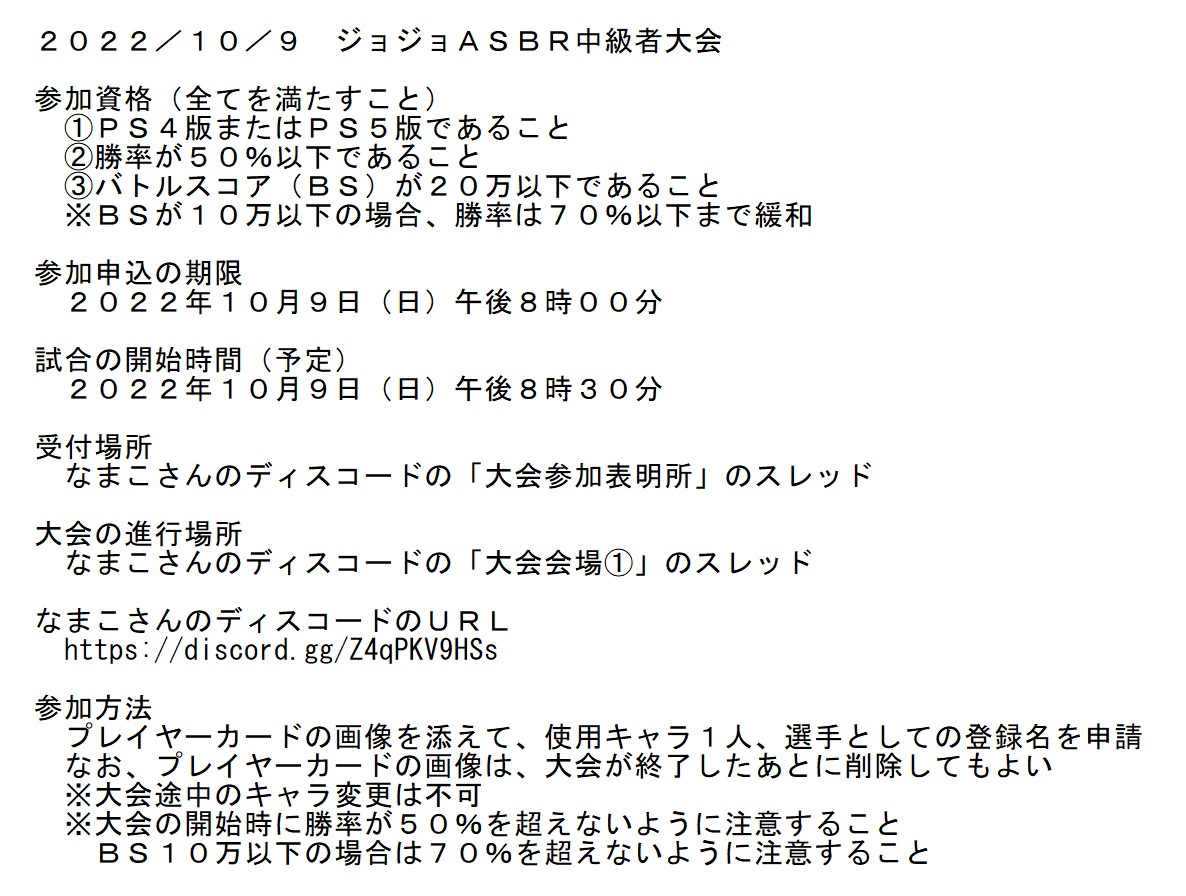金POL@ASBR初心者（無印ASBは中級者） on Twitter: "2022年10月9日（日） ジョジョASBR オンライン大会（中級者以下） こいつも開催ィィィィーーーッ！！ 詳細は ...
