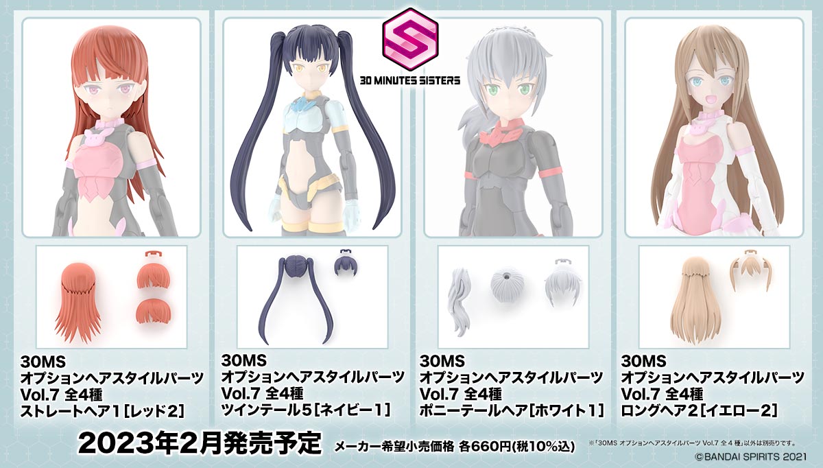 BANDAI SPIRITS ホビー事業部 on Twitter: "【#全日本模型ホビーショー 速報！】 #30MS より『30MS オプションヘアスタイルパーツVol.7 全4種』が登場 ...