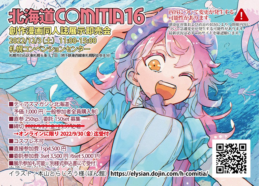 北海道同人イベント情報 (@hokkaidoujin) / Twitter