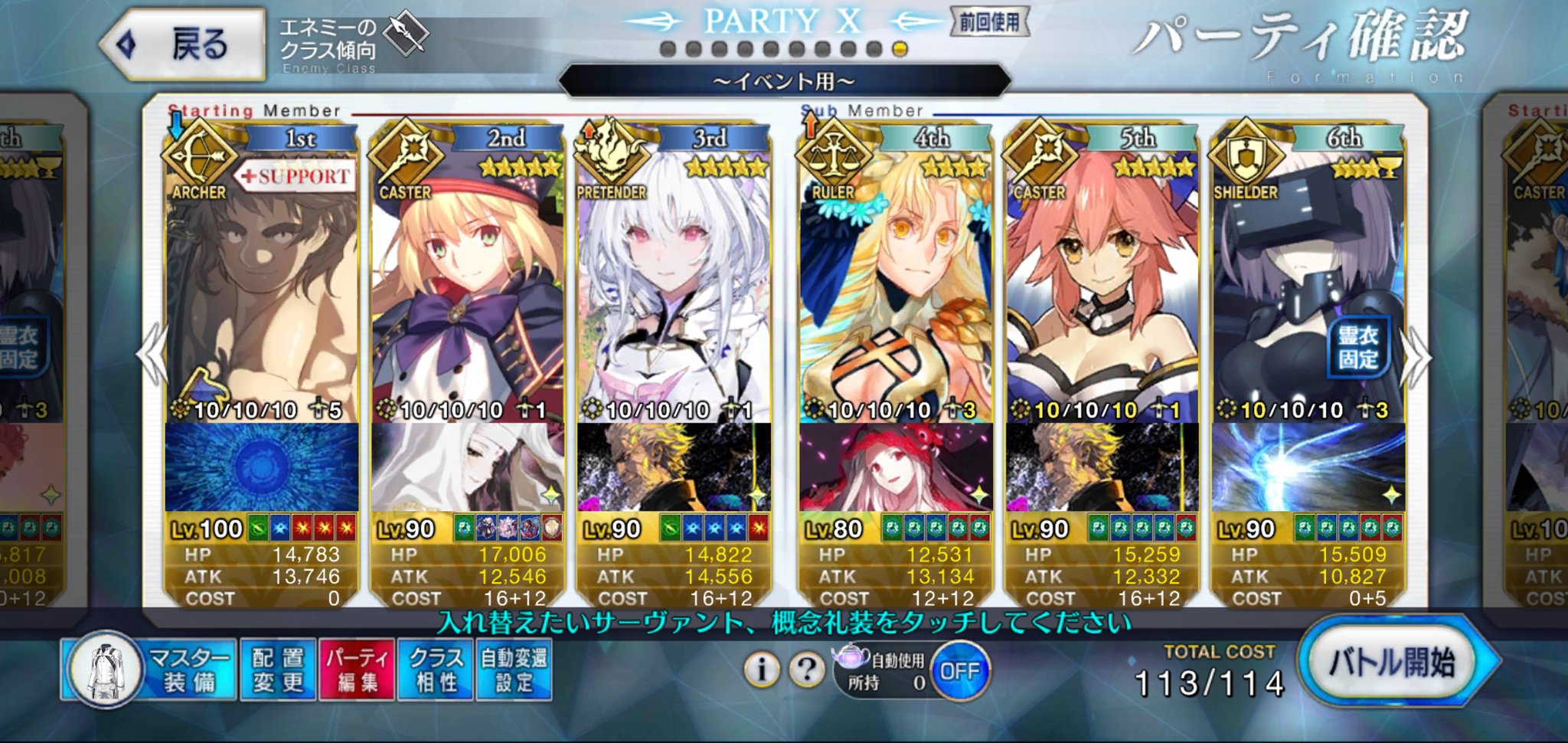 ユーリ＠のんびりFGOライフ on Twitter: "スーパーリコレクション(1/3)クリア！🥳 #FGO https://t.co ...