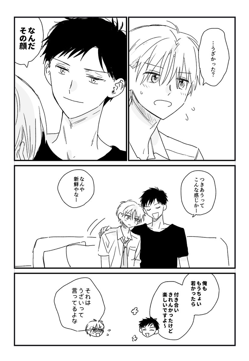 創作BL「#創作BL 」merorico🎐の漫画