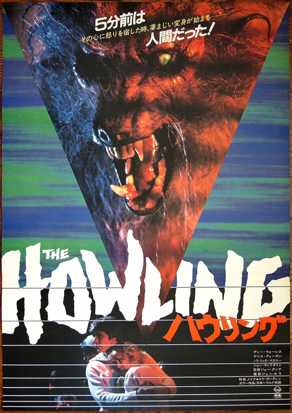 シゲボー on Twitter: "THE HOWLING (1981) #JoeDante #RobBottin #GaryBrandner https://t.co/n9nTfnkFiU ...