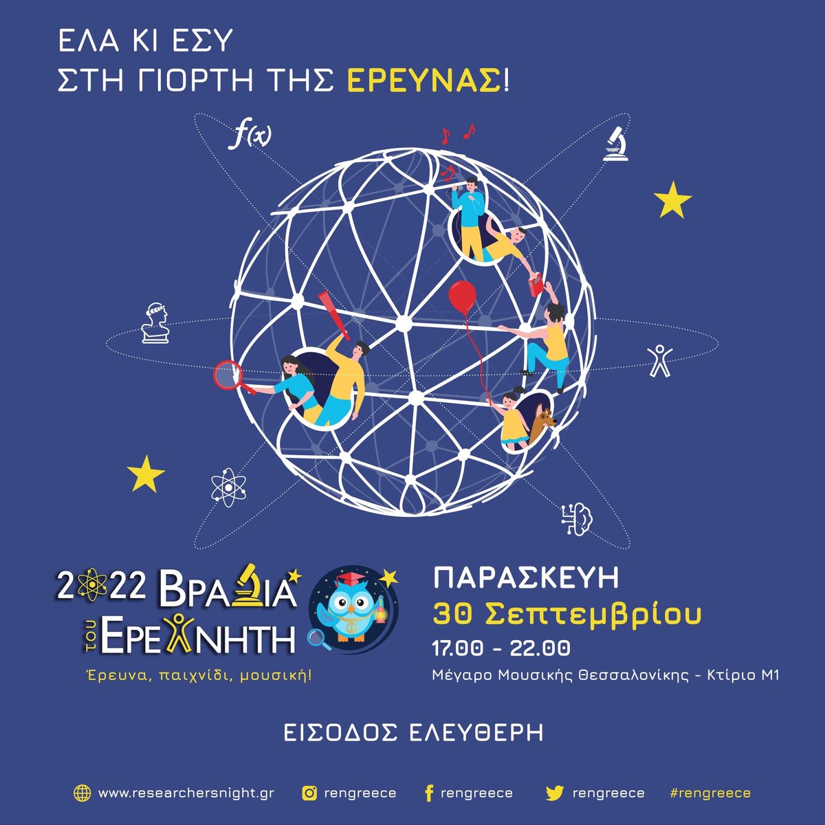 Άδωνις Γεωργιάδης On Twitter Rt Mindevgr Κορυφώνεται η «Βραδιά του