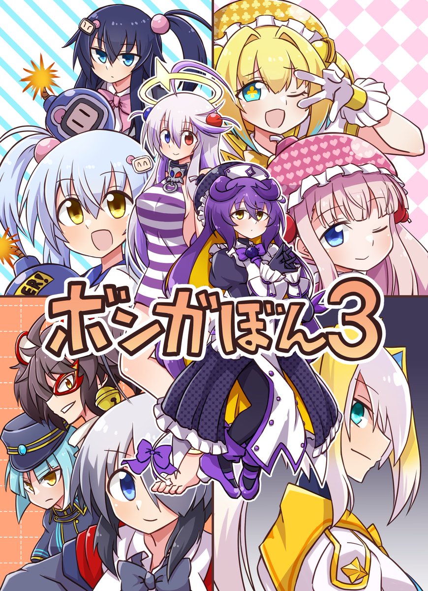 「10月2日開催のプリボム(Pretty Bomb! 6)で出す新刊『ボンガぼん3』のサンプルです。 オールキャラ4コマ漫」じゅンの漫画