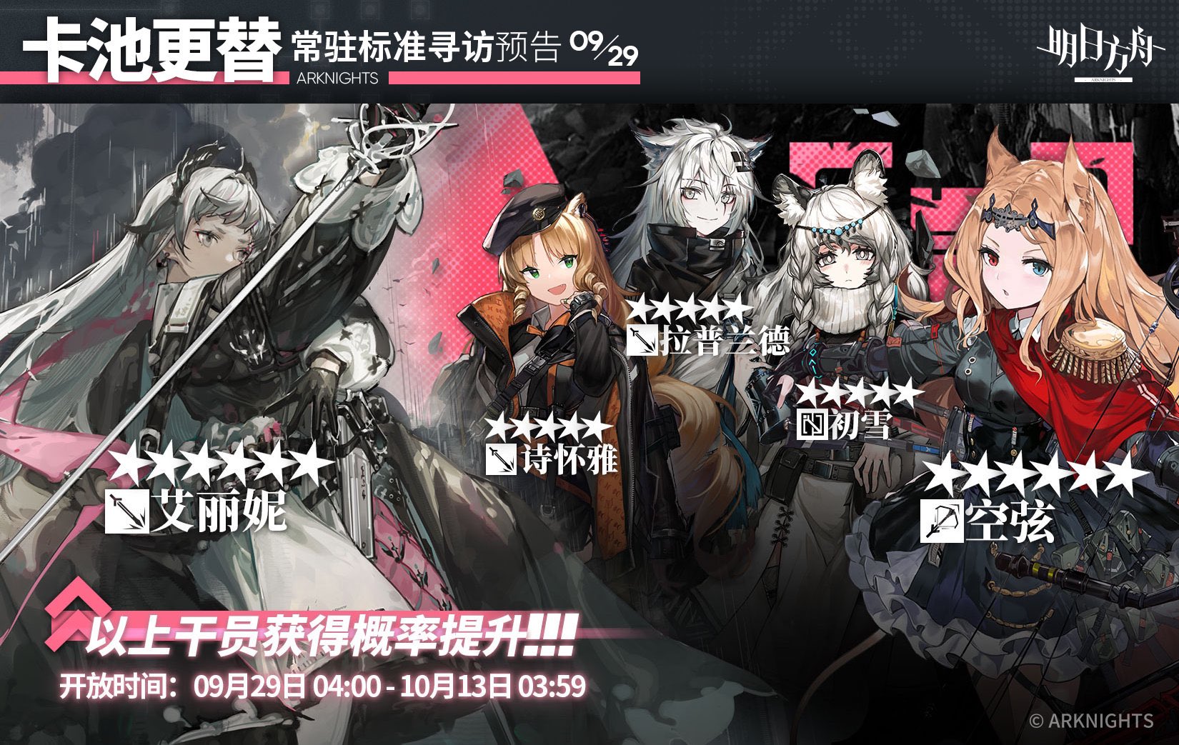 Arknights Fan Account On Twitter Cn Server Standard Banner September 29 October 13 2022