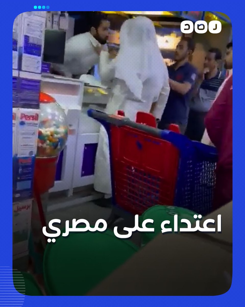 شبكة رصد On Twitter مواطن كويتي يعتدي على عامل مصري بإحدى الجمعيات