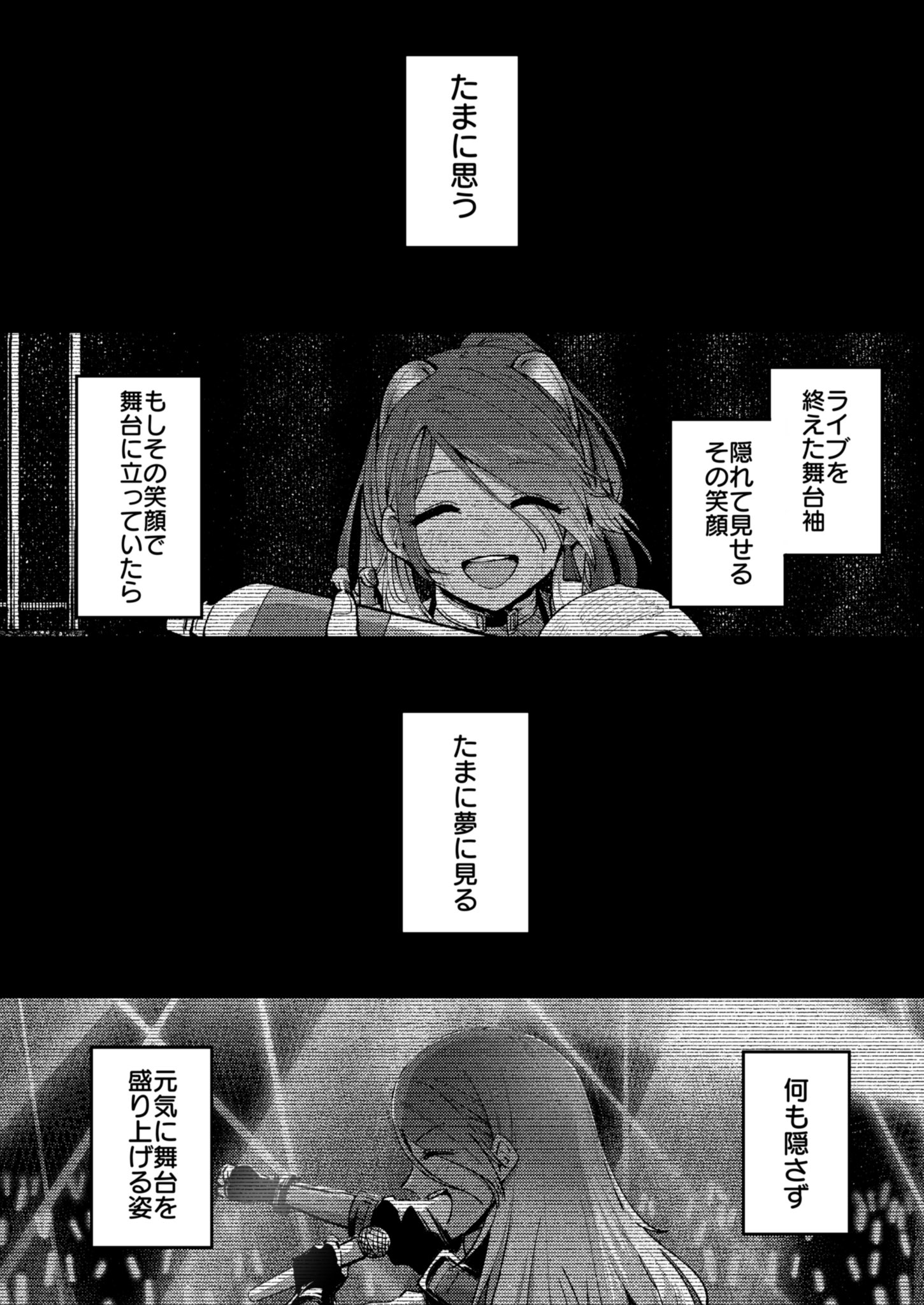 あめぱ on Twitter: "きみが照らしたんだ (⚠️イベント「if(!Straylight)」の内容前提⚠️) https://t.co/euuOAiAcoq" / Twitter